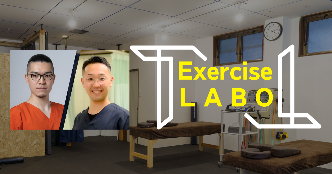 Exercise LABO | ワンランク上の運動指導